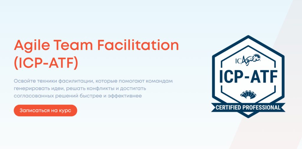 Тренинг «Agile Team Facilitation (ICP-ATF)» — Neogenda. Приведем бизнес ...